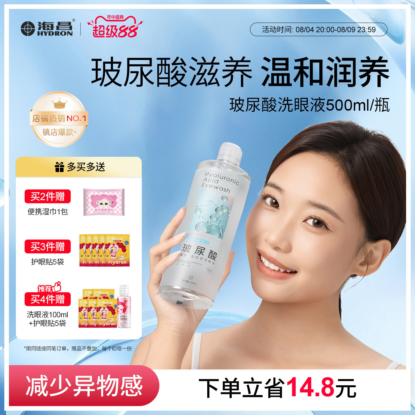 海昌洗眼液眼部清洗液清洁眼部护理液清洗眼部水官方旗舰店正品