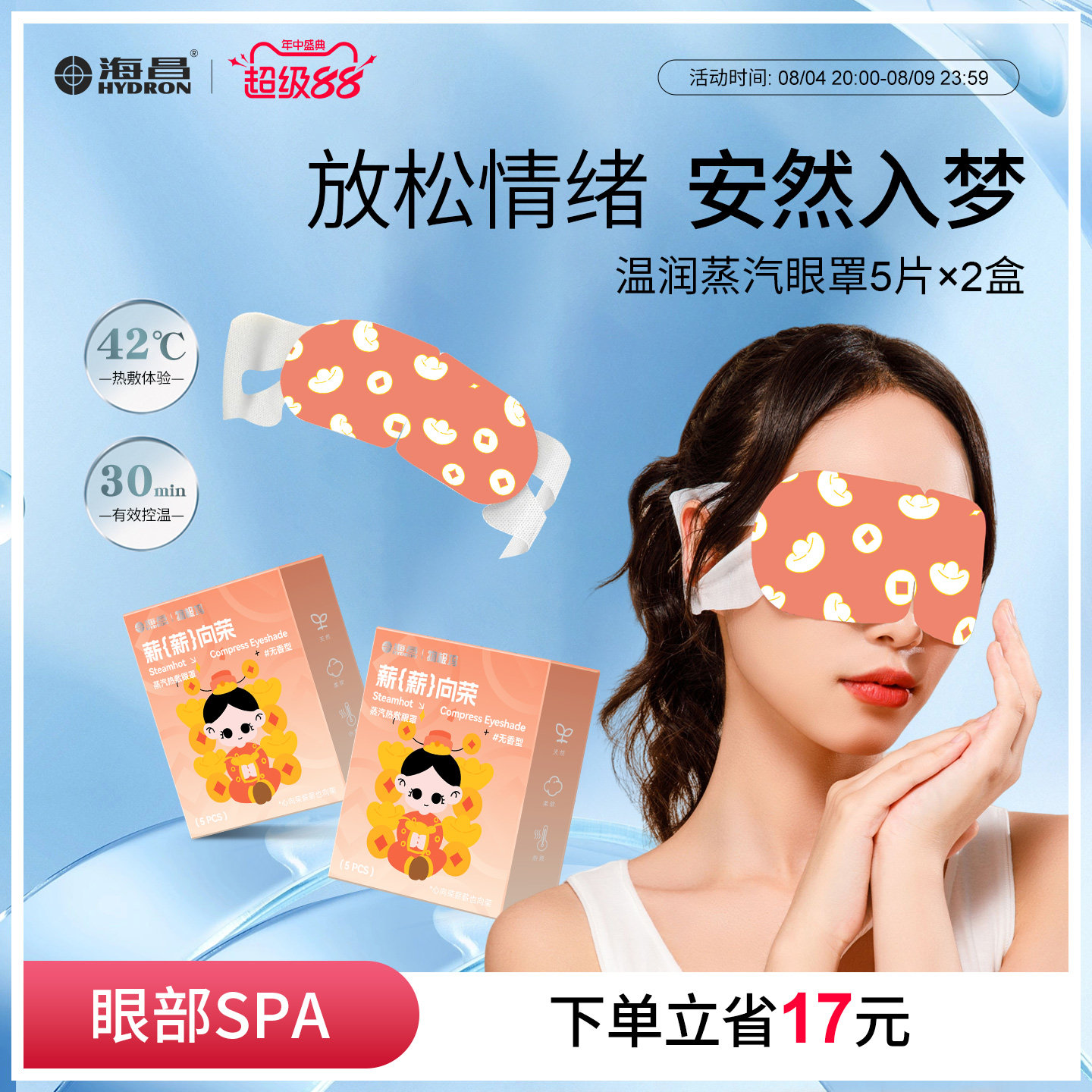 海昌蒸汽热敷眼罩缓解眼疲劳遮光发热眼罩正品助眠眼睛罩成人儿童