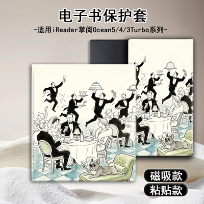 适用掌阅Ocean5简约插画4Turbo磁吸3支架电子书Neo2Pro保护套壳潮