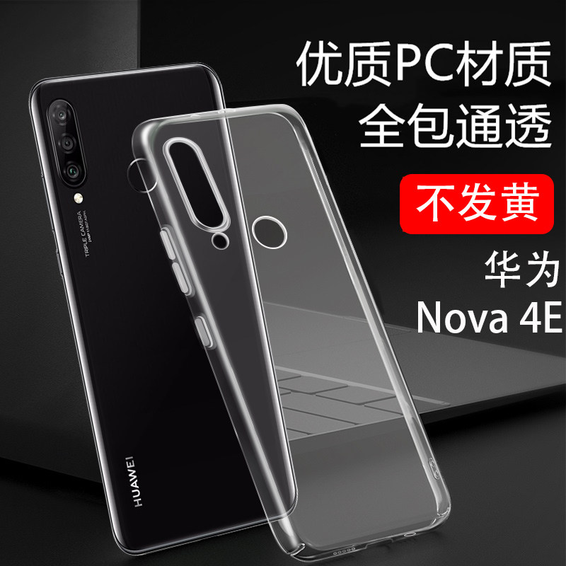 适用于华为Nova4/nova4e/3手机壳防摔nova2 s全包不发黄镜头保护_虎窝淘