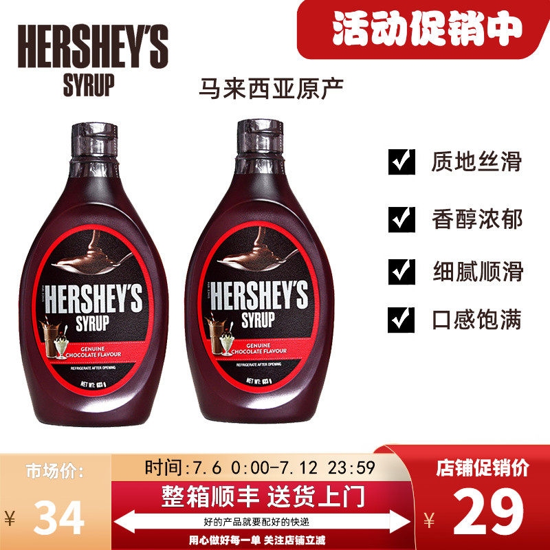 【623g】进口好时巧克力酱焦糖摩卡糖浆椰乳奶可可粉咖啡专用糖浆