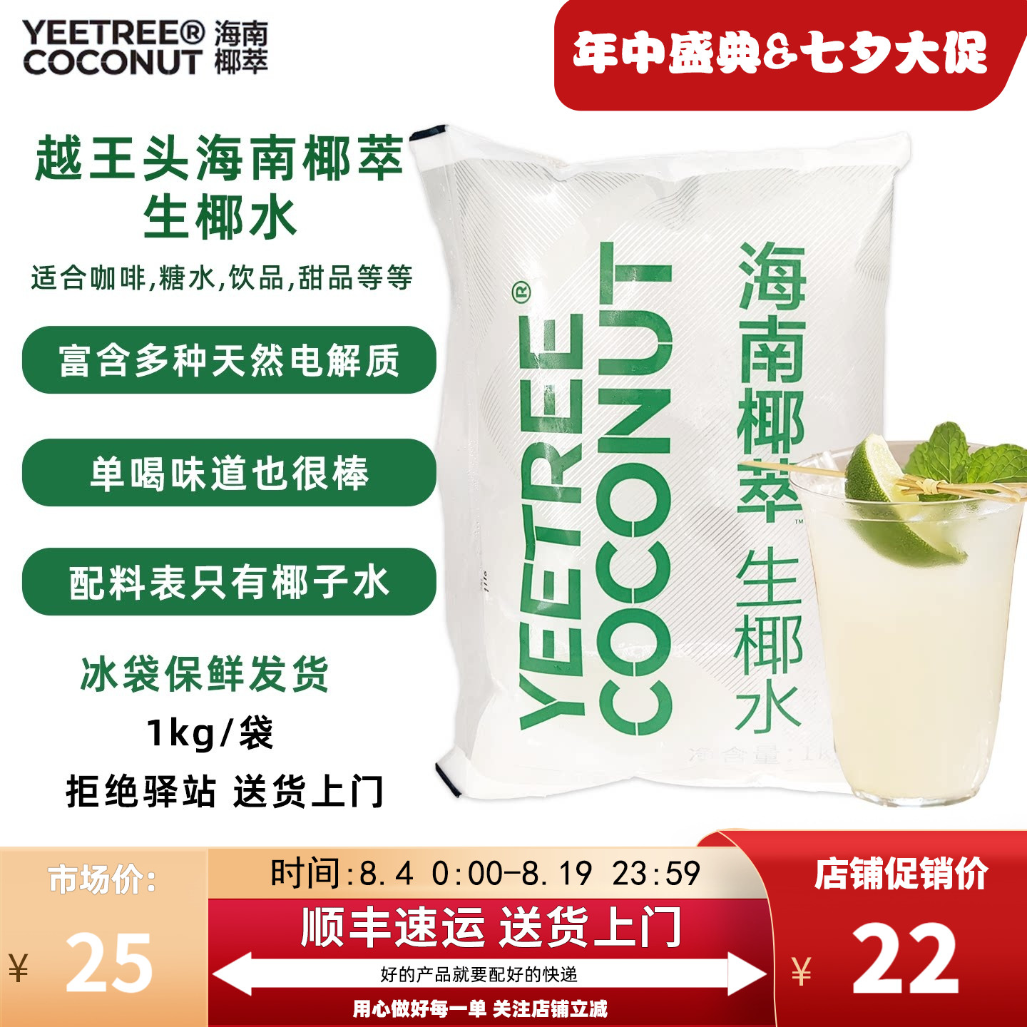 【1袋】YEETREE越王头海南椰萃生椰水椰子水天然取水原生椰子水