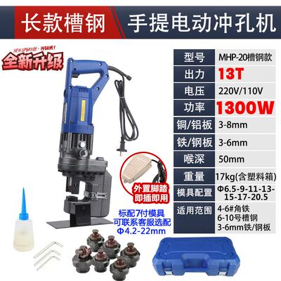 电动液压冲孔机手提式MHP-20角铁切断倒角槽钢干挂不锈钢光伏钻孔