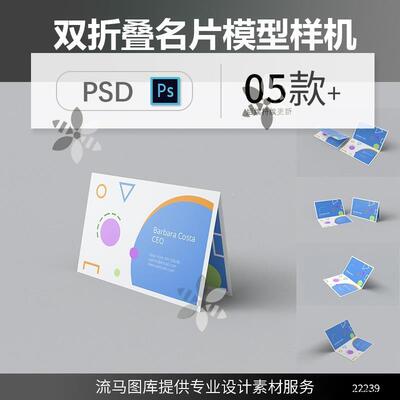 高品质对折页双折叠名片卡片邀请函模型展示样机PSD设计素材模板