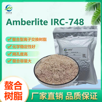 AmberliteIRC-748螯合离子树脂