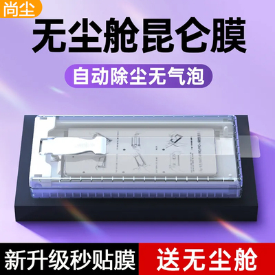适用手机膜vivo曲面软膜无尘仓