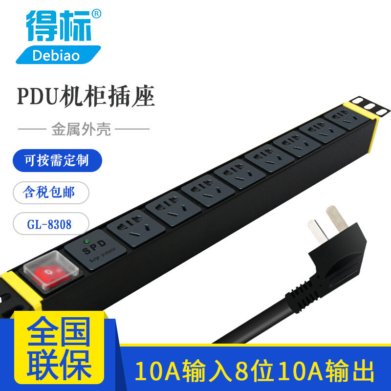 得标防雷开关pdu电源功率2500W插座8位10A国标孔GL-8308_虎窝淘
