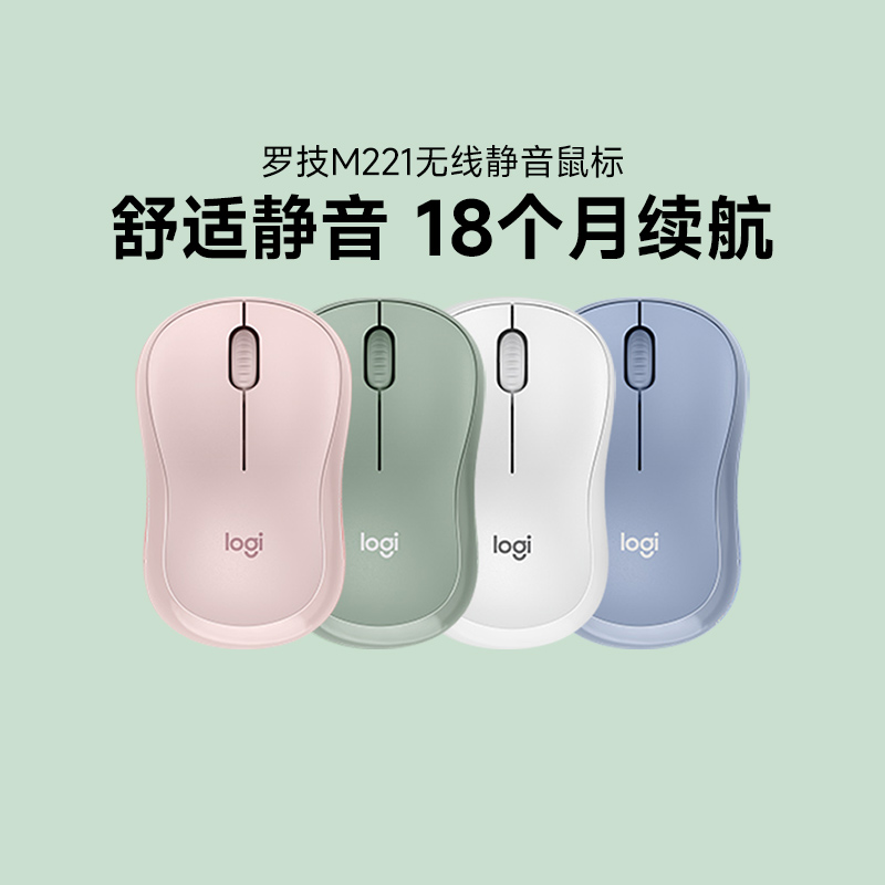 罗技M221无线鼠标M220女生办公小巧便携笔记本电脑滑鼠外设非静音_虎窝淘