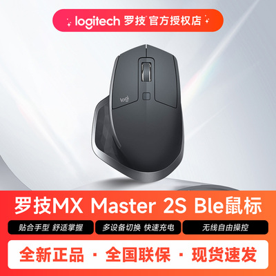 罗技大师系列MX Master2S BLE无线蓝牙鼠标办公笔记本电脑通用