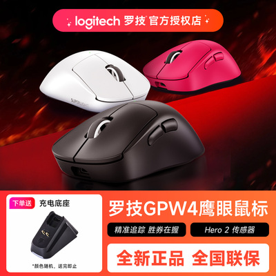 罗技GPW4四代鹰眼无线游戏鼠标