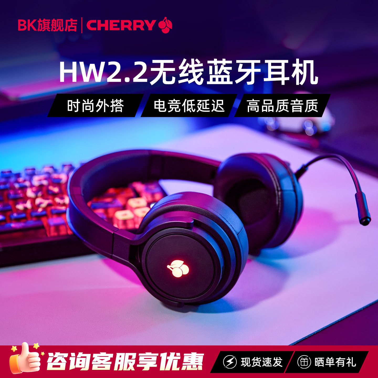 CHERRY樱桃HW2.2无线蓝牙游戏耳机头戴式降噪电竞耳麦开黑