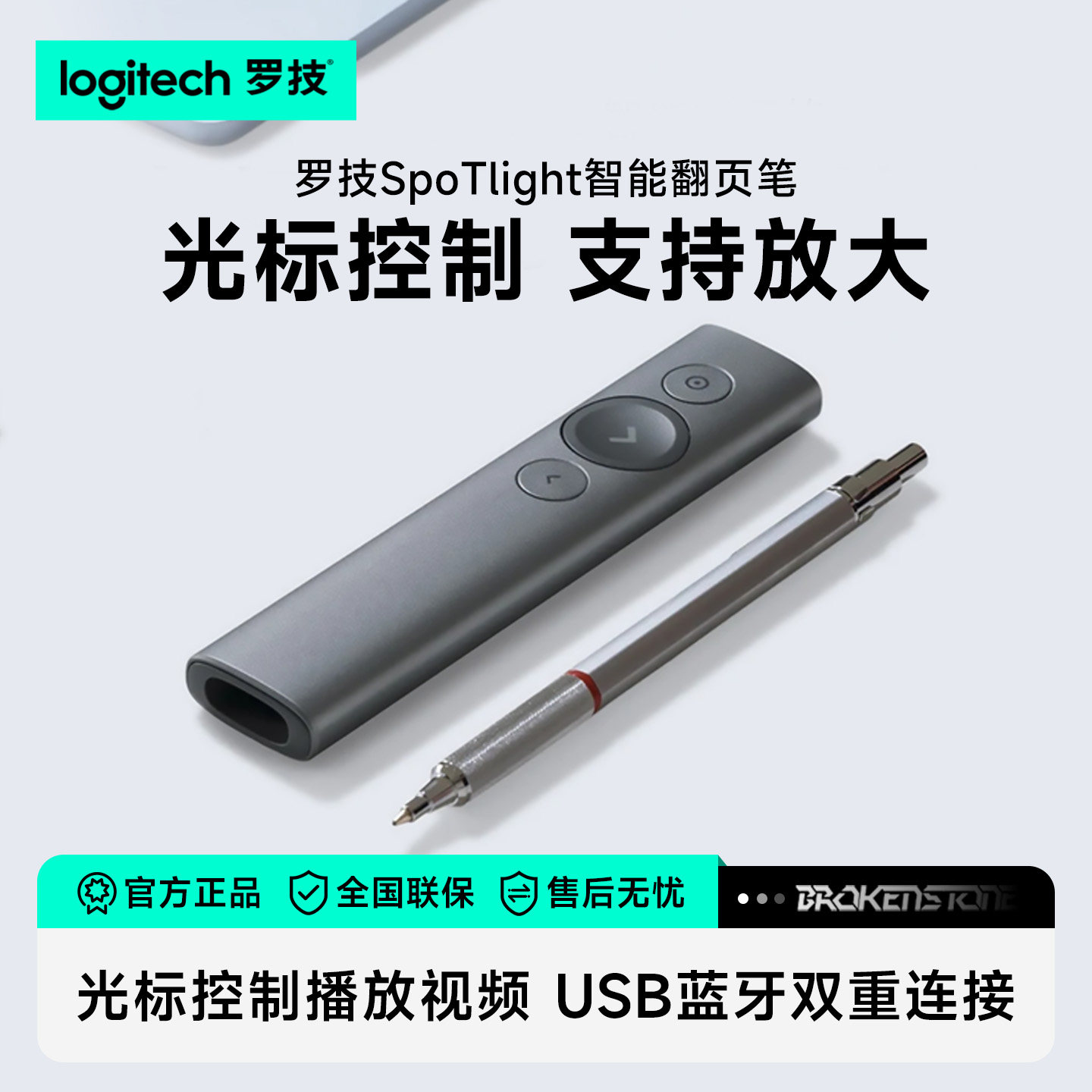 罗技spotlight蓝牙智能PPT翻页笔激光笔教师用多功能演示演讲电子教鞭翻页器多媒体遥控笔usb
