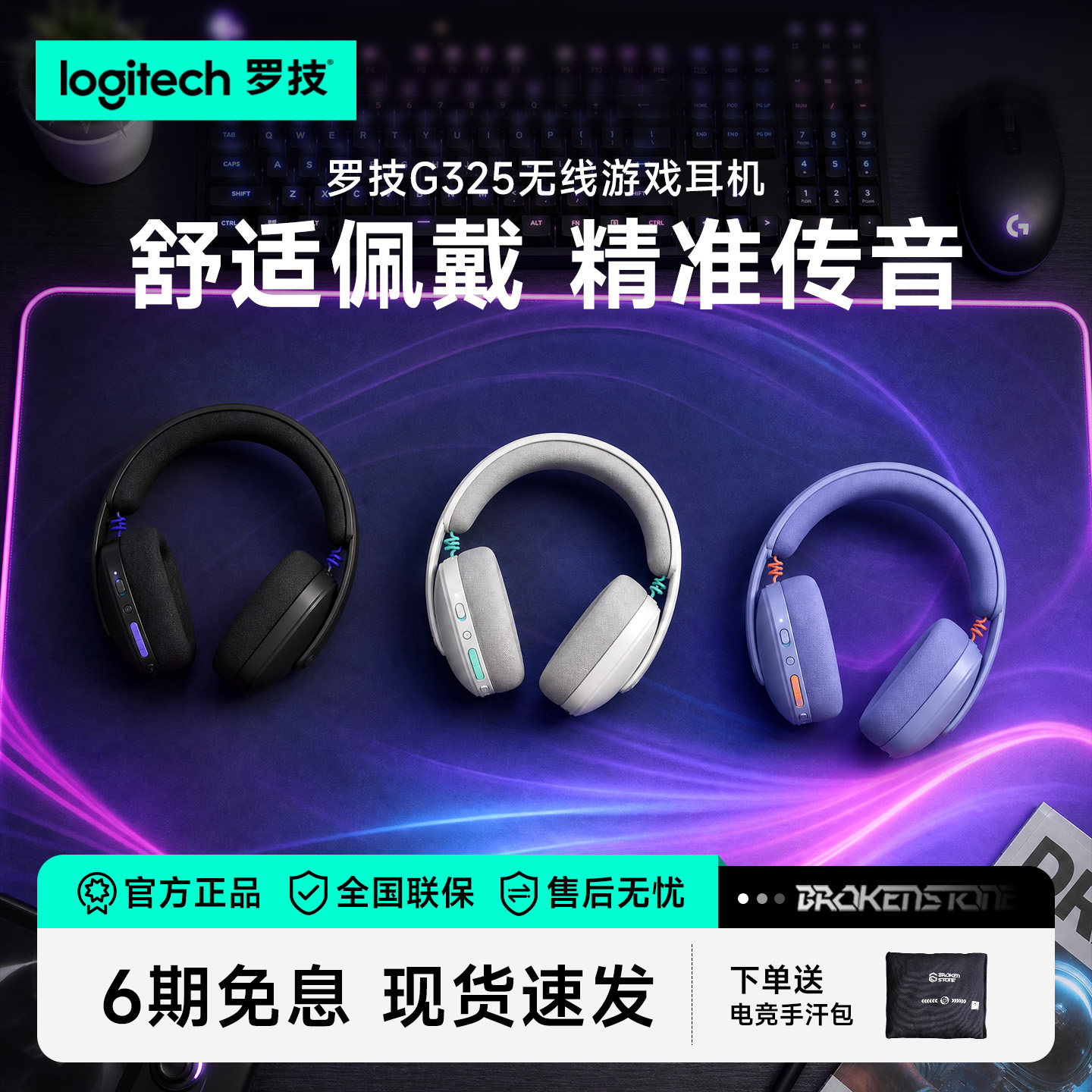 罗技无线游戏耳机G325蓝牙双模头戴式耳麦电竞高音质降噪电竞