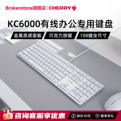 CHERRY樱桃KC6000纤薄有线薄膜键盘轻音商务办公打字家用笔记本
