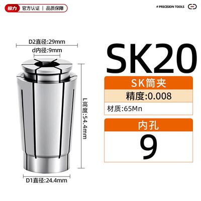 SK10筒夹 SK16夹头 SK20嗦咀高速精密弹簧数控夹头 SK筒夹 SK夹头