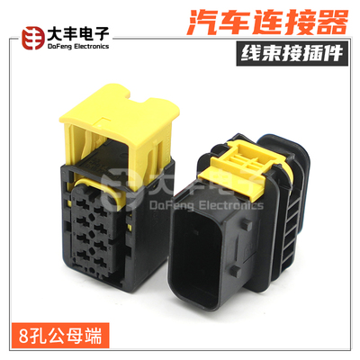 1-1670894-1汽车连接器 国产替代件8孔新能源插头护套1-1564522-1