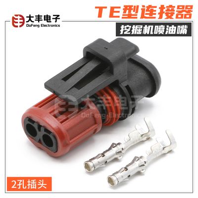 汽车连接器喷油嘴插头