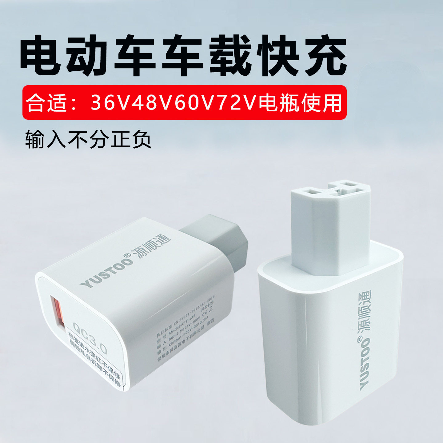 60V72V电动车车载充电器快充48伏电瓶车手机转换器三轮车通用插头