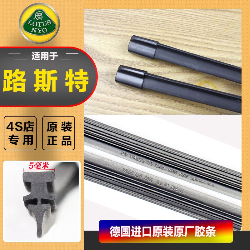 德国进口路斯特原车雨刮器胶条适用于路斯特原厂雨刷器胶条