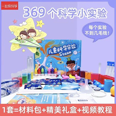 榕坤一起探steam科学小实验套装名师推荐儿童diy手工制作材料包a3