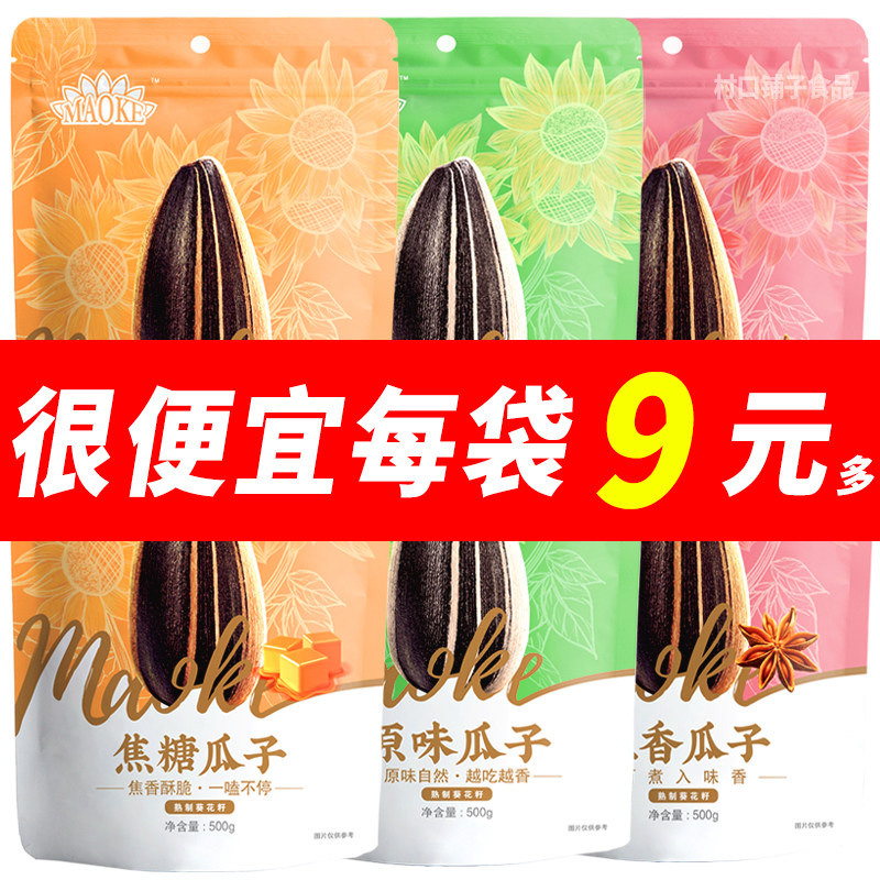 毛嗑瓜子500g原味焦糖五香味葵花籽4斤装炒货零食