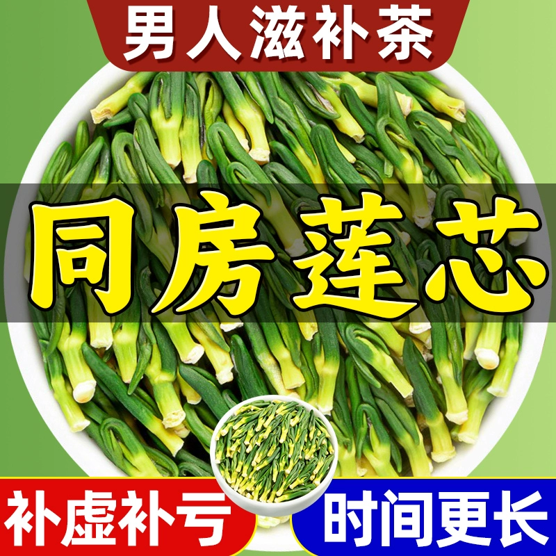 500g新鲜莲子心正品莲子芯正宗新货另售特级小包装泡水花草茶