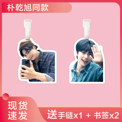 朴乾旭行李牌书包挂件ZB1