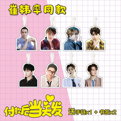 崔韩率行李牌书包挂件行李箱挂链挂饰吊挂牌周边钥匙扣seventeen