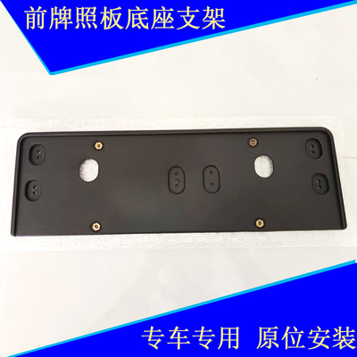 适配进口大众甲壳虫尚酷夏朗辉腾11款前牌照板底座牌照支架牌照架