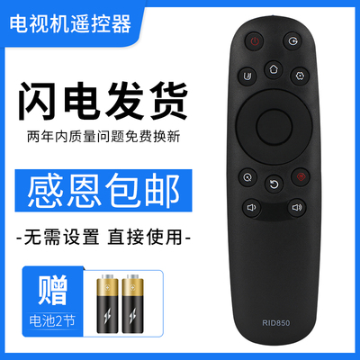 适用于长虹 RID850 电视机遥控器 40U3 55E9600 43E9600 50E960