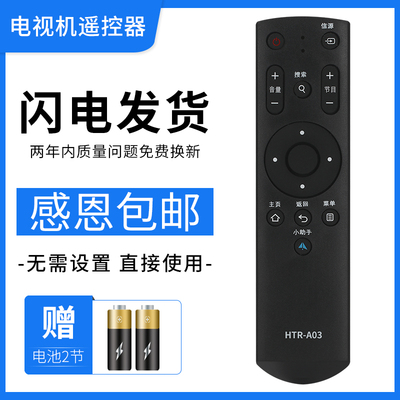 适用于海尔HTR-A03电视遥控器LE32B510F LE32B310G LE42B510F