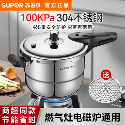苏泊尔高压锅304不锈钢100Kpa