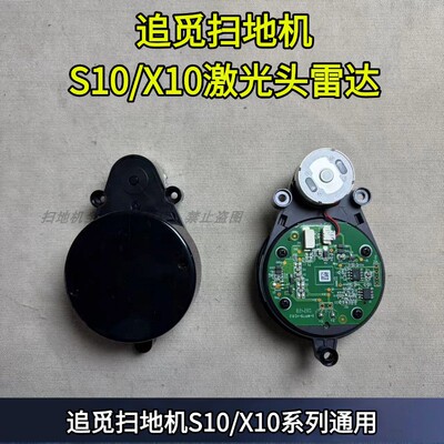 S10/X10雷达激光头配件