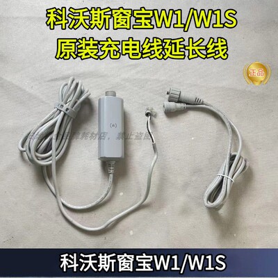 W1S电源适配器延长线原装正品
