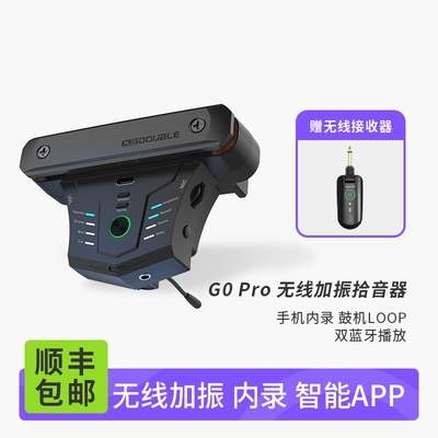 无线加振拾音器智能APP带效果器