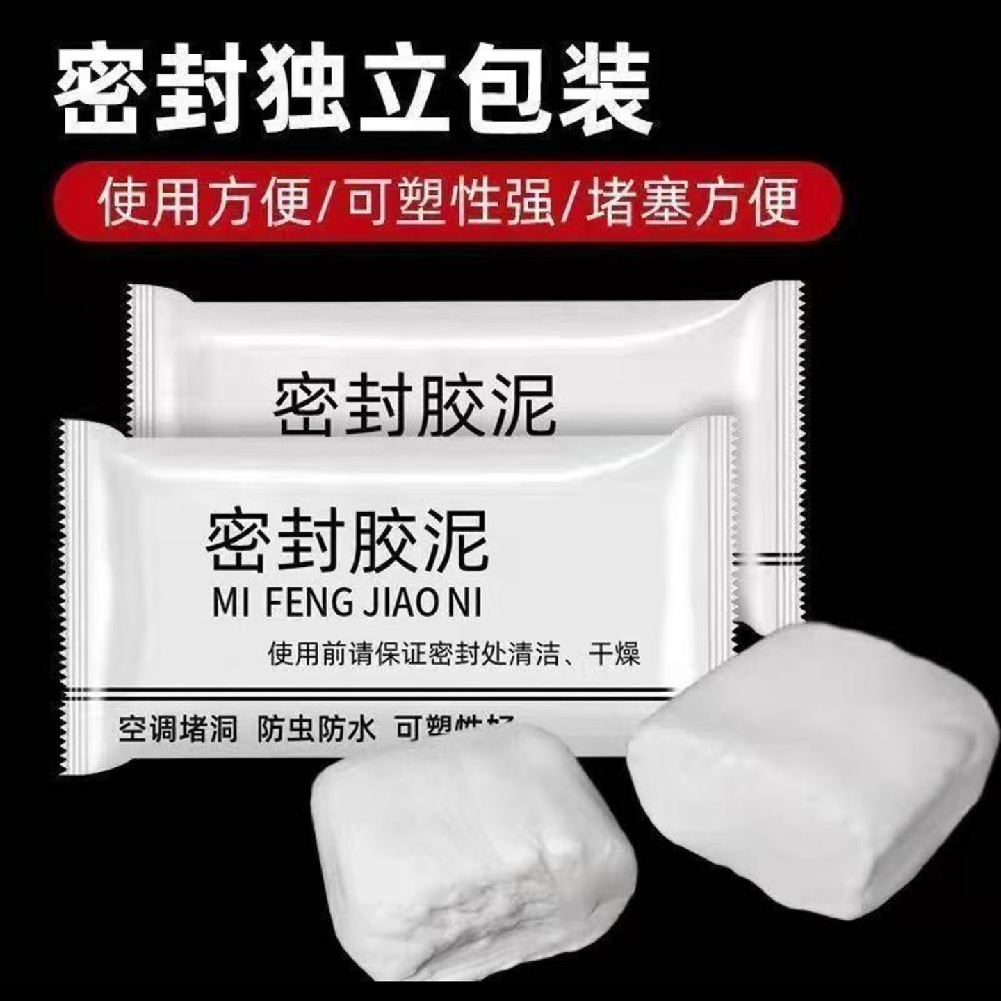 威搭日本强力防水密封胶泥空调孔下水道防虫霉封口泥墙孔堵洞神a2