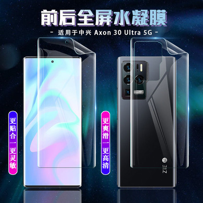 适用于中兴手机膜屏幕30pro5g