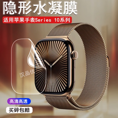 AppleWatchSeries10水凝软膜