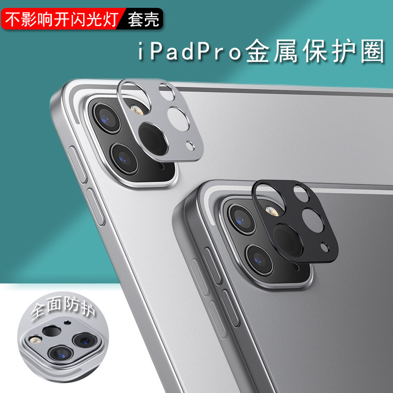 适用于苹果iPad pro 12.9 2022镜头保护盖iPadpro 11寸2021相机膜摄像机保护圈平板镜头金属贴防刮耐磨配件