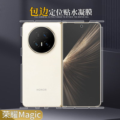 适用于荣耀MagicV5全包边水凝膜
