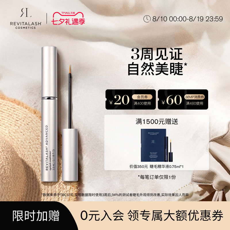 官方正品REVITALASH眼睫毛精华液增密纤长滋养液女浓密卷翘营养液