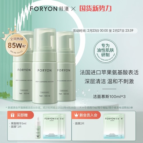 [肤漾油皮氨基酸官方洁面慕斯洗面奶]-进口苹果氨基酸 洗净油光不伤肤 超温和-轻舟网