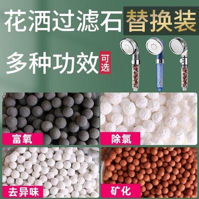 过滤花洒专用石麦饭石碱性陶瓷球