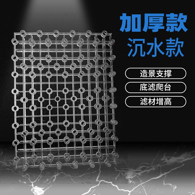 底滤板网格龟缸过滤系统底滤隔板草缸滤材垫乌龟晒台鱼缸底滤垫板