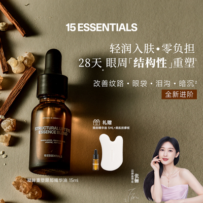 【进阶版眼油】15元素眼部精华油紧致抗皱淡纹饱满嘭弹焕亮保湿