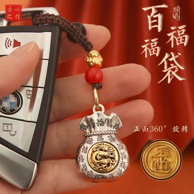 丙午马年-日进斗金百福福袋复古生肖转转钥匙扣男女驾车个人用品