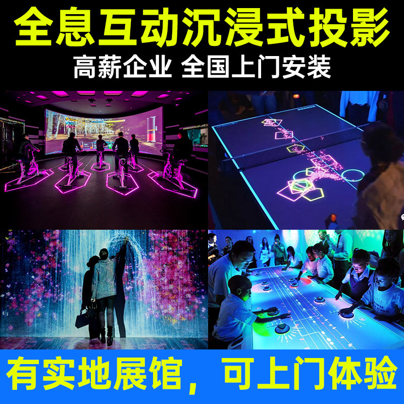 3D沉浸式全息互动投影剧本杀主题餐厅宴会网红打卡KTV墙面融合器