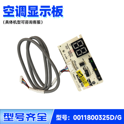 适用空调显示板接收板全新