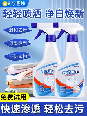 衣物渗透剂去污渍神器洗白色衣服去黄去油渍活性生物酶清洁剂2759