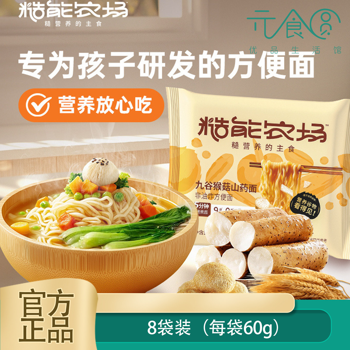 糙能农场九谷猴菇山药面含九种谷物儿童营养方便面饼健康早餐速食